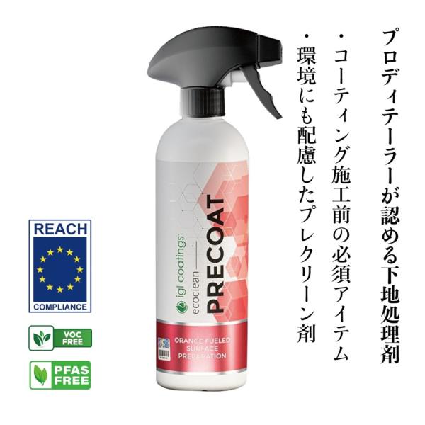 ・コーティング施工直前の最終脱脂・研磨後の表面処理・洗車後の下地調整・フィルム施工前の仕上げ