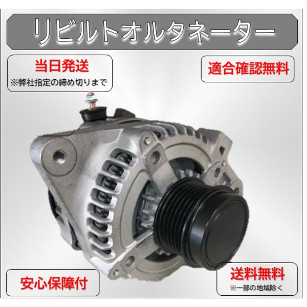 12V100A27060-37021　104210-527127060-37020　104210-5270保証　1年もしくは20000キロ 代品対応適合確認無料です。在庫ございましたら、当日発送いたします。お気軽にご連絡ください。コア返却も...