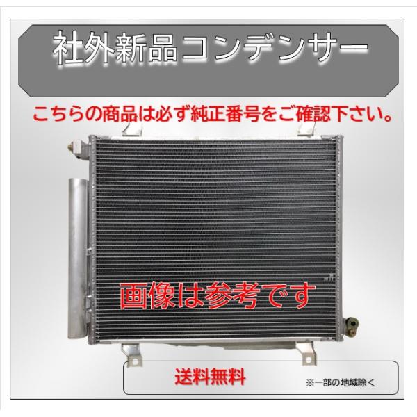 小松 産業機械  134A 油圧ショベル (パラレルリンクキャブ) PC300-8社外新品 コンデンサー447710-9370 適合確認要 送料無料コンデンサーコアのみ、Oリングなし、取付ブラケットなどは現品から再利用下さい。建機、重機は適...