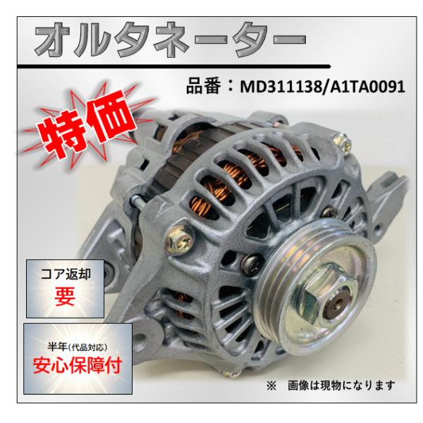 12V 50A安心保障付　半年（代品対応）ご購入前に必ず在庫確認をお願い致します。◇こちらの商品はコア返却が必ず必要です。返送料は弊社負担。商品同梱の返却送り状を必ずご利用下さい。。◇2週間以内のコア返却が必要です。遅くなる場合は事前にご連...