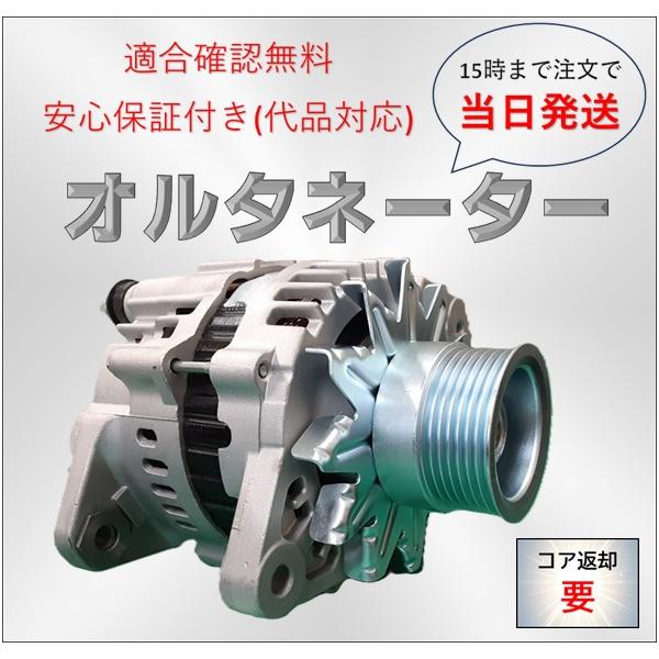 品番：8-98029-887-2 23100-89T0C 1K07-18-300部品情報・保証：日立製 24V 50A 代品対応のみ8-98029-887-2 LR250-707 LR250-707C LR250-707C 1年または2万k...
