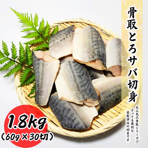 大人気の骨取魚切身シリーズです!!骨取済みなので、お子様やお年寄りでも食べやすいと大好評!!もちろんそれ以外の方も骨を気にせずバクバク食べられます!骨取済みなので、調理法を問わずさまざまな料理にご利用いただけます。冷凍庫に常備しておけば、い...