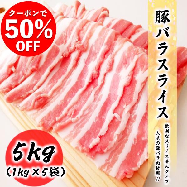 使いやすくバラ凍結された豚バラスライスです。1袋1kgの商品をご注文に応じて発送いたします。冷凍ですので痛みも遅く、スライス済みですので便利にお使いいただけます。 【保存方法】-18℃で保存 【賞味期限】商品記載（※ご家庭の冷凍庫では1ヶ月...