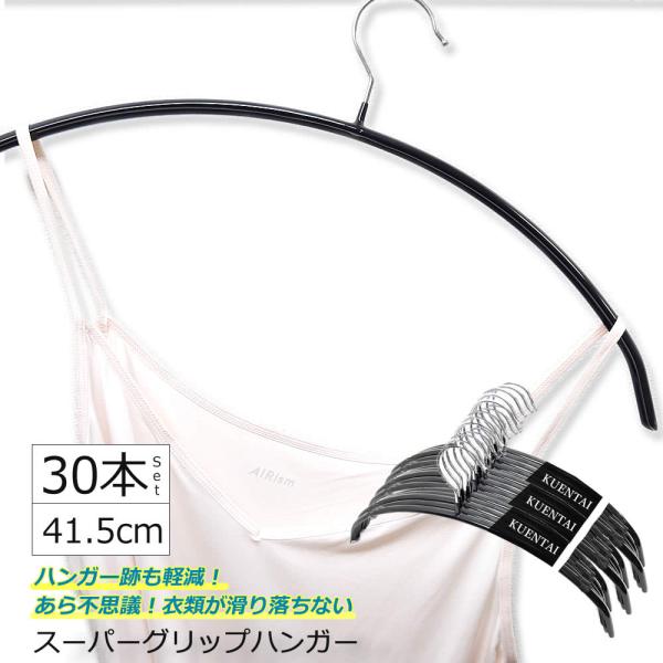 【ポイント】MAWA(マワ)ハンガーに負けないグリップ力を実現！軽くて滑り落ちるストレスから解放！KUENTAIのスーパーグリップハンガーは高品質で耐久性の高い特殊ラバーを骨組みにコーティングしました。キャミソールや薄手の衣類はクローゼット...