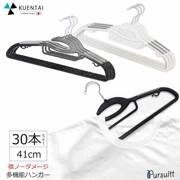 【ポイント】KUNETAIから今すぐ欲しくなる、多機能ハンガーが登場！洗濯から収納までこれ1本で賄えちゃいます。同じ形のハンガーは見かけますが、さらに細くで丈夫なハンガーは当店の多機能ハンガーだけ！4.5mmのスリムな形状は、クローゼットに...