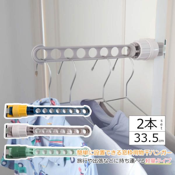 【ポイント】KUENTAIから新作物干しハンガーが登場！窓やドアに簡単に設置できる、物干しバーです。室内にある使っていないスペースを有効活用できるアイテムです。取り付けもとても簡単で、厚みに合わせてダイヤルを回すだけで固定できるため、誰にで...