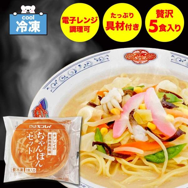 自社でソテーした野菜の旨みと、コクのある白湯スープが自慢の本格派ちゃんぽんです。電子レンジ調理可。冷凍庫に常備しておきたい便利食品のひとつです。■品名ゆで中華めん■内容量260g×5食■原材料【めん】 小麦粉（国内製造）、卵白粉末 ／ かん...