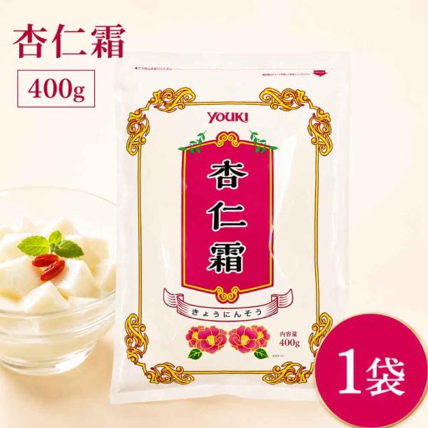 ■□杏仁霜（あんにんそう / きょうにんそう）とは□■アンズの種の中にある「仁（にん）」をすり潰し、砂糖やコーンスターチなどを混ぜて粉末状にしたもの。中華料理の代表的なデザートである「杏仁豆腐」の、あの華やかで甘い香りと風味を作るための最も...