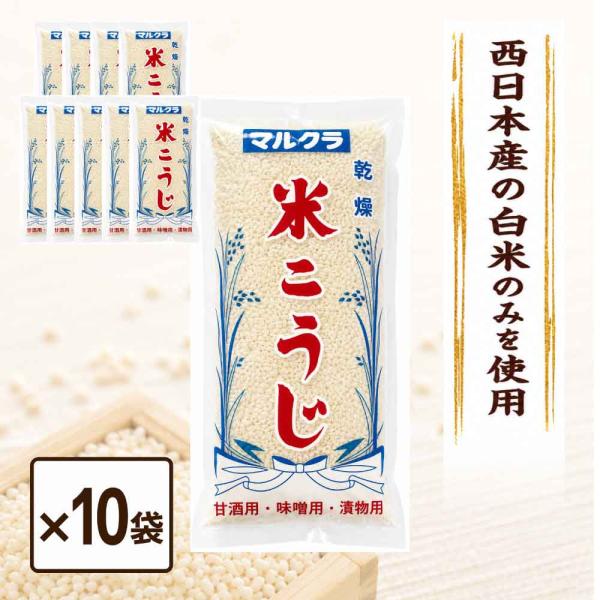 ＼食品添加物、不使用／西日本産の白米のみを使用した、職人手作りの乾燥米こうじです。老舗こうじ屋「マルクラ食品」が手掛ける、こだわり製法で、こうじ菌を壊さないよじっくり乾燥させました。自家製の味噌、甘酒、漬物、塩麹づくりに是非ご活用ください。...