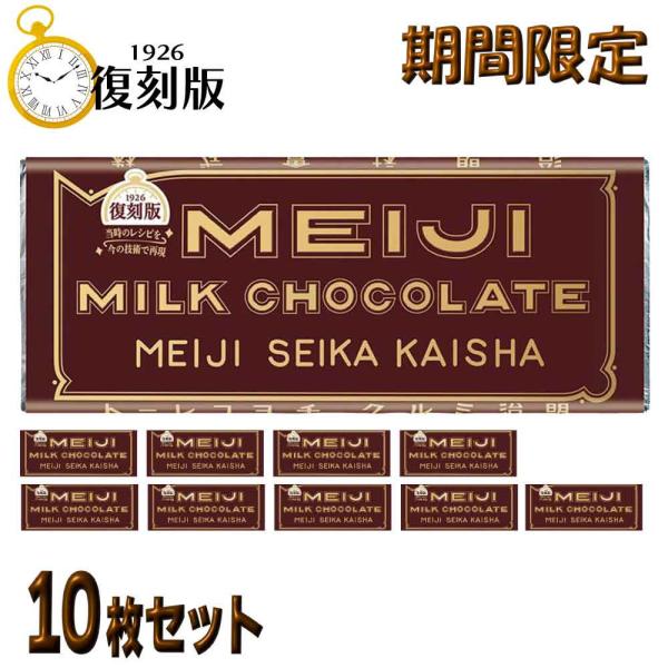 大正時代の感動が今、蘇る！1926年の発売当時のレシピを忠実に再現した、数量限定の特別な明治ミルクチョコレートです。現代の味とはひと味違う、100年前の人々が愛した濃厚で芳醇なカカオの風味と、どこか懐かしいクラシカルな甘みをご堪能いただけま...