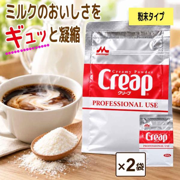 ミルクリッチなコクを加える粉末ミルクです。溶けやすいのでコーヒーや紅茶を薄めず・冷まさずに極上の味わいへ仕上げます♪製菓・料理のコク出しにも最適です。■名称乳等を主要原料とする食品■原材料乳製品、乳糖、（一部に乳成分を含む）■アレルギー物質...