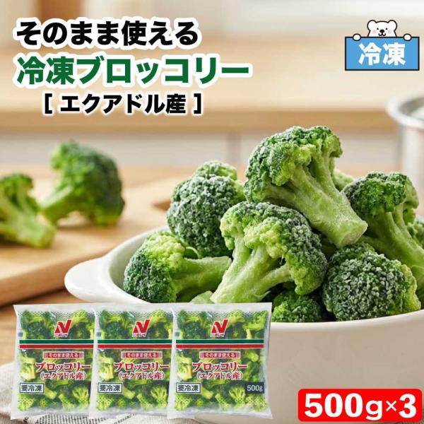 標高約3000mの高原で、陽光をタップリ受けて育った緑鮮やかなブロッコリーです。●花蕾（からい）がしまっており、しっかりとした食感が残っています。●自然解凍、または流水解凍でお使いいただけます。●ボイル調理の手間無く、付け合わせやサラダ等、...