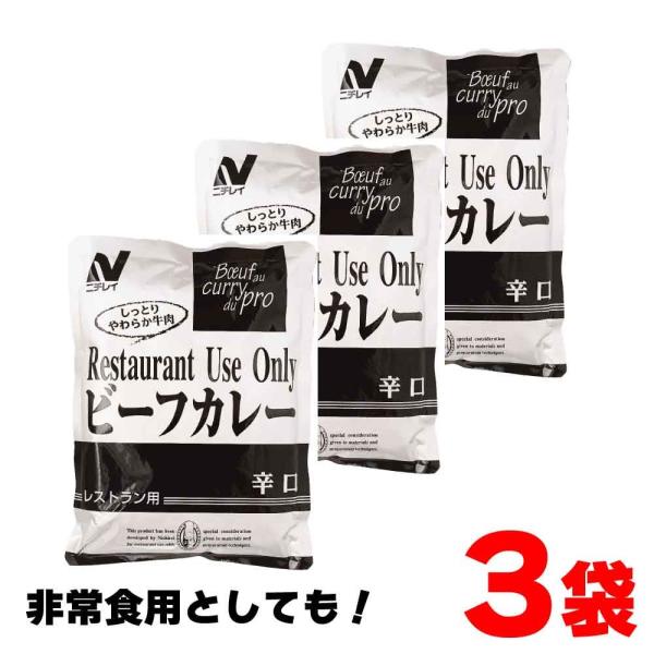 トマトとリンゴの酸味にニンニクと青唐辛子が合わさった爽やかな辛味が特徴の辛口カレー。ココナッツミルクとチャツネ、ミルポアを使用し、奥深いコクを引き出しました。嬉しいしっとり柔らか牛肉入り。食べたいときにすぐ食べられる、レトルトタイプ。非常食...
