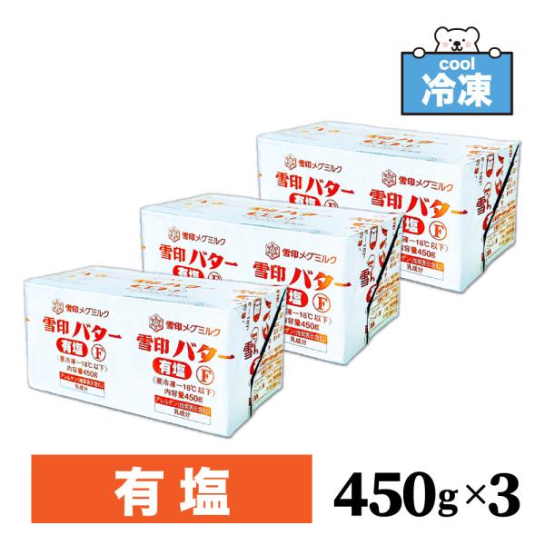 日本の食卓やプロの現場で長く愛され続けている「雪印メグミルク」の有塩バターです。豊かなコクと、飽きのこないすっきりとした後味が特徴。厳選された良質な生乳を100%使用し、確かな技術で練り上げられたバターは、どんなお料理や製パンにも抜群の相性...