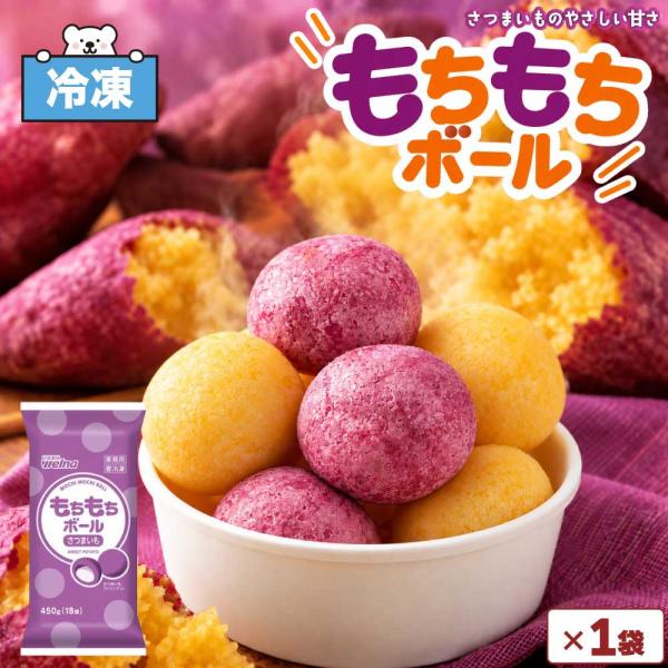 外はもっちり、中は甘〜いさつまいも！一口サイズの絶品スイーツ！もちもち食感の生地で、なめらかなさつまいもフィリングを贅沢に包み込みました。直径約4cmの大粒サイズで食べ応えも抜群！油で揚げるだけでサクッ＆もっちり、オーブンなら油なしでヘルシ...