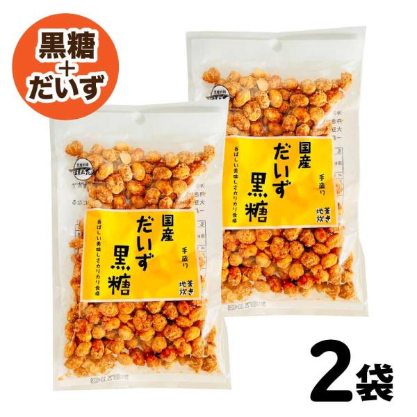 【国産大豆を使用】沖縄県産のサトウキビからとれた粗糖、糖蜜、黒糖を直火で丹念に煮詰め大豆に絡めました！カリカリの食感と程良い塩味がやみつきになる美味しさです。黒糖の優しい甘さと大豆のカリカリが嬉しい、健康おやつです。お茶請けやおつまみ、ちょ...
