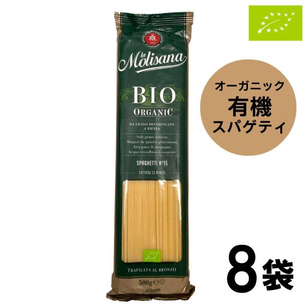 ソースが絡みやすい伝統的なブロンズ製ダイスを使用。様々なタイプのソースに合わせやすい、太さ1.7mmのオーガニックスパゲッティです。〜地域に根ざした伝統あるパスタメーカー＜La Molisana　ラ・モリサーナ＞〜ラ・モリサーナは、2012...