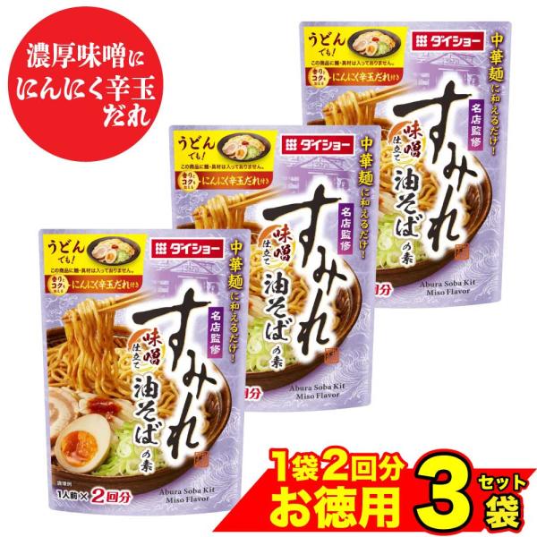 【ラーメンの名店「札幌すみれ」】1964年「純連（すみれ）」創業以降、時代とともに味を追求し進化を続ける味噌ラーメンは濃厚でコクと香りのあるスープと札幌特有の中太ちぢれ麺が特徴。お好きな麺にまぜるだけ！！お家で手軽に名店の味♪味噌・ラードの...