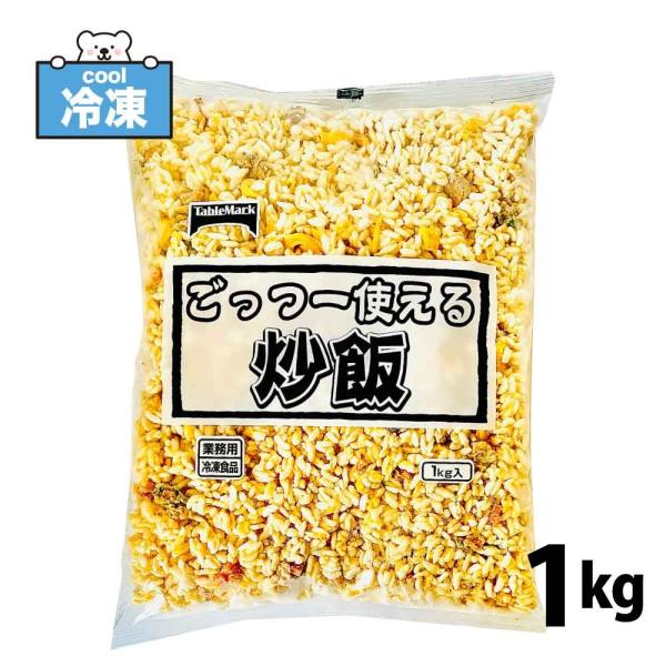 そのままでもアレンジしても使えるシンプルな王道炒飯！しっかり炒めた米の見栄えと香り、卵の鮮やかな色目が食欲をそそります。レンジでチンで簡単♪時短♪常備してあると大変便利なおすすめ商品です。■原材料うるち米(国内産)、全卵、植物油脂、チャーシ...
