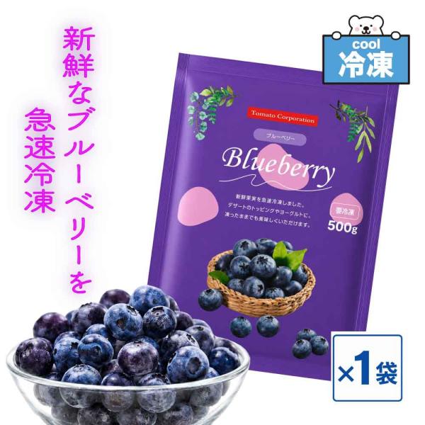ペルー産のブルーベリーを選別し、もぎたてを急速凍結しました。室内で 30分ほど 解凍すると、ほどよい柔らかさとジューシーさが楽しめます。凍ったままでも食べたい時に食べたいだけそのまま美味しくお召し上がりいただけます。ヨーグルトのトッピングや...