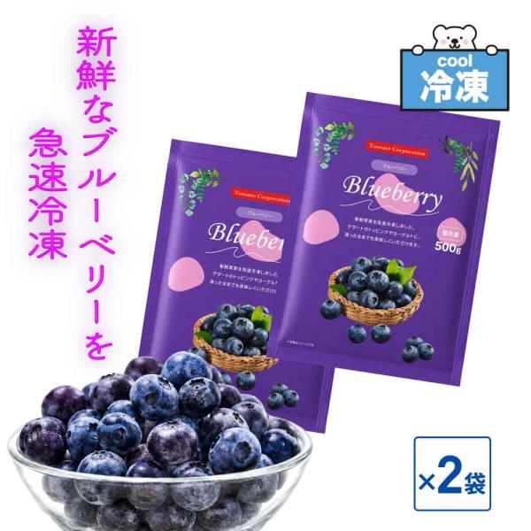 ペルー産のブルーベリーを選別し、もぎたてを急速凍結しました。室内で 30分ほど 解凍すると、ほどよい柔らかさとジューシーさが楽しめます。凍ったままでも食べたい時に食べたいだけそのまま美味しくお召し上がりいただけます。ヨーグルトのトッピングや...