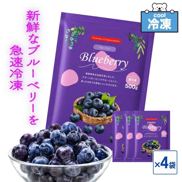ペルー産のブルーベリーを選別し、もぎたてを急速凍結しました。室内で 30分ほど 解凍すると、ほどよい柔らかさとジューシーさが楽しめます。凍ったままでも食べたい時に食べたいだけそのまま美味しくお召し上がりいただけます。ヨーグルトのトッピングや...