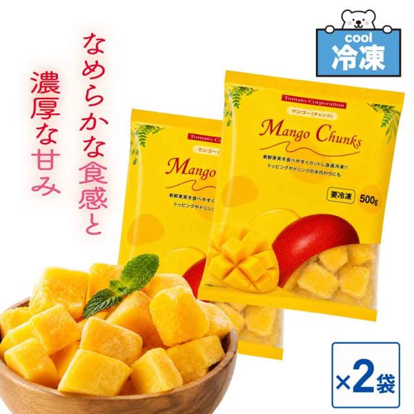 なめらかな食感と濃厚な甘みが特徴のベトナム産マンゴーを、厳選し急速冷凍しました！！冷蔵庫で4〜5時間、自然解凍で1〜2時間解凍してお召し上がり下さい♪そのままでも、ヨーグルトやかき氷などにアレンジしても◎■名称冷凍 マンゴー■原材料名マンゴ...