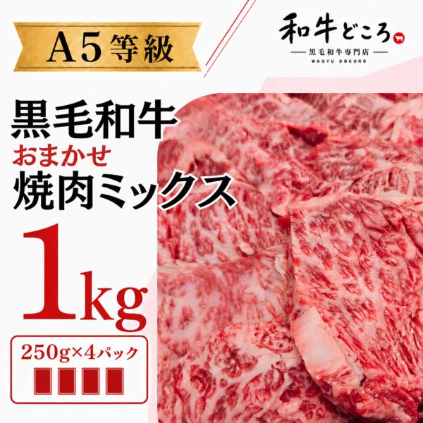 A5等級 国産黒毛和牛を使用した焼肉カルビミックスです。カルビを中心に、ミスジ・ザブトン・ゲタカルビ・リブロース・サーロインなどの希少部位が含まれる場合があり、様々な部位の旨みや食感をお楽しみいただけます。黒毛和牛ならではの上質な脂の甘みと...