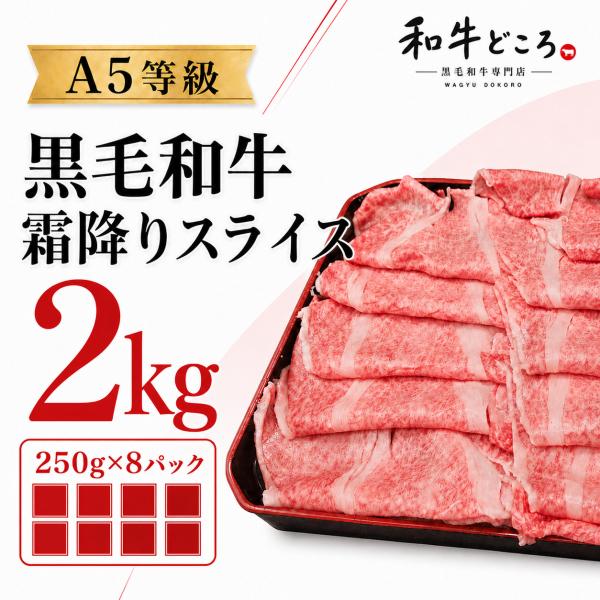 ＼ご家庭で楽しむ A5等級黒毛和牛 霜降りスライス／A5等級の国産黒毛和牛から、肩バラ・ブリスケットをスライスしました。きめ細かな霜降りと、上質な脂の甘みをお楽しみいただけます。大判スライスで見た目も華やか。すき焼き・しゃぶしゃぶ・焼きしゃ...