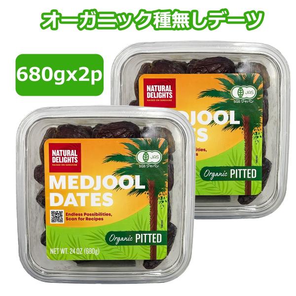 有機デーツ（なつめやし）内容量：680ｇx2個原産国：アメリカオーガニックのデーツは大粒で上品な甘み、非常に食べやすいです。何と言っても種なしです。あの大きい種をきれいにとってあります。