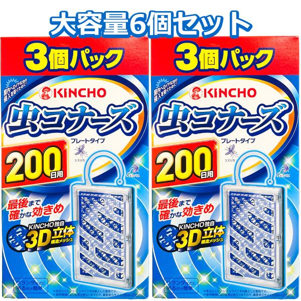 屋外に設置するだけの簡単虫よけ！火も電気も電池も不要！立体構造で表面積を拡大！ワイドに薬剤が広がるメッシュの中に薬剤が練りこみ。最後までしっかり広がる。季節を問わず蚊の出る時期に約200日間ずっと効く！雨にぬれてもOK！お得な6個パック有効...