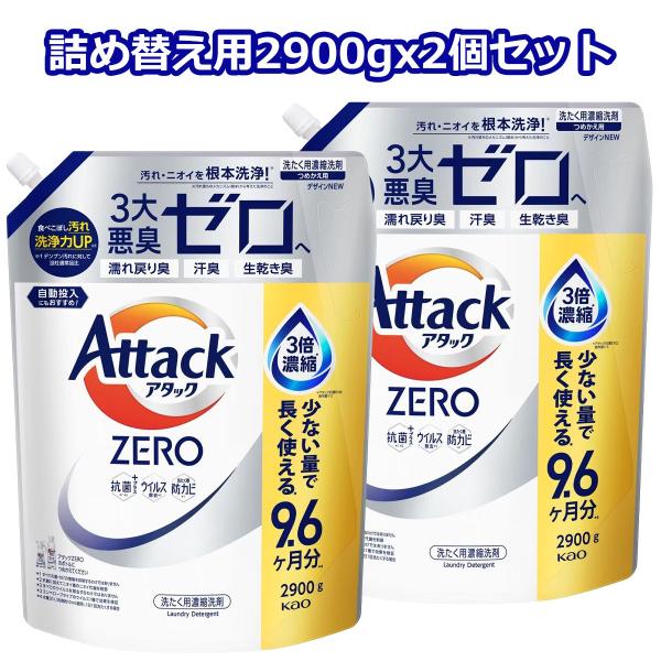 アタック液体史上最高の清潔力。無菌レベルの消臭力※1　濃縮洗浄パワー。漂白剤・除菌洗剤を超えたバイオフィルム除去を達成※2。　「抗菌＋（プラス）※3※4」「ウイルス除去※5」「洗たく槽の防カビ※3」　蛍光増白剤無配合※6。さらに、「高い洗浄...