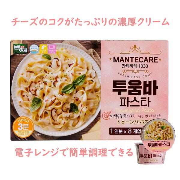 もっちりとした食感のスパイシークリームパスタチーズのコクがたっぷりの濃厚クリーム電子レンジで簡単調理できる韓国のアウトバックステーキハウスの人気メニュー10〜30回かき混ぜることでクリーミーさがアップ内容量：165gx8個
