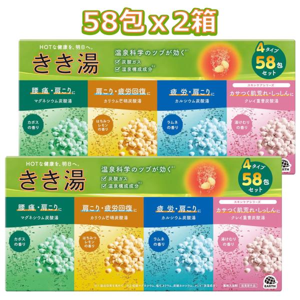 内容量：4種類　58包入りｘ2箱マグネシウム炭酸湯　カリウム芒硝炭酸湯　クレイ重曹炭酸湯　カルシウム炭酸湯　の4種1回1包　30g身体の症状に合わせてお使いいただけます日本製アソート内容 きき湯　カルシウム炭酸湯30g×15包・ラムネの香り...