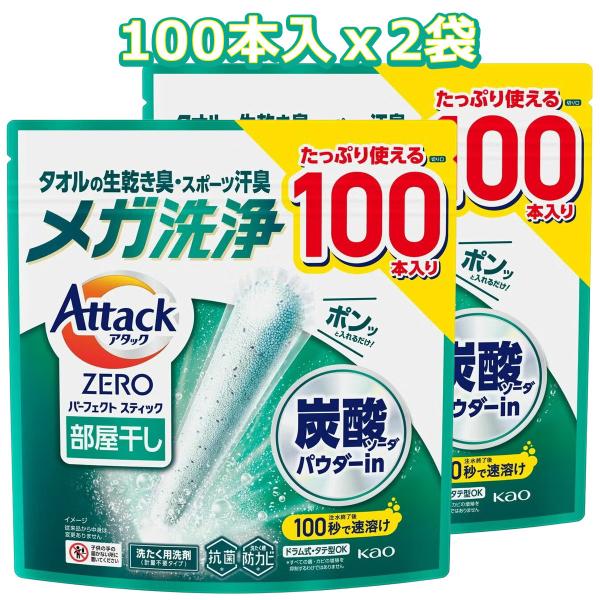 炭酸ソーダパウダーｉｎ。タオルの生乾き臭メガ洗浄！部屋干しパワフル消臭技術搭載ドラム式洗濯機にも使用OK内容量：100本入x2袋炭酸ソーダパウダーｉｎ。タオルの生乾き臭・スポーツ汗臭　メガ洗浄！ポンッと入れるだけ、部屋干し臭・スポーツ汗臭・...