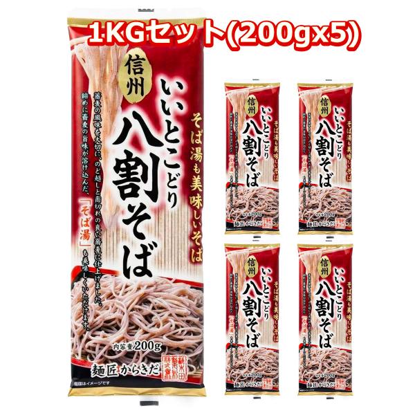 そばの風味を大切に、のど越しと歯切れの良い蕎麦に仕上げました。八割蕎麦の香り食感をお楽しみください。高配合でありながら滑らかなのど越し。そば湯まで美味しく召し上がれます。（トロっとした濃い部分をお楽しみください。）そば湯には植物性タンパク質...