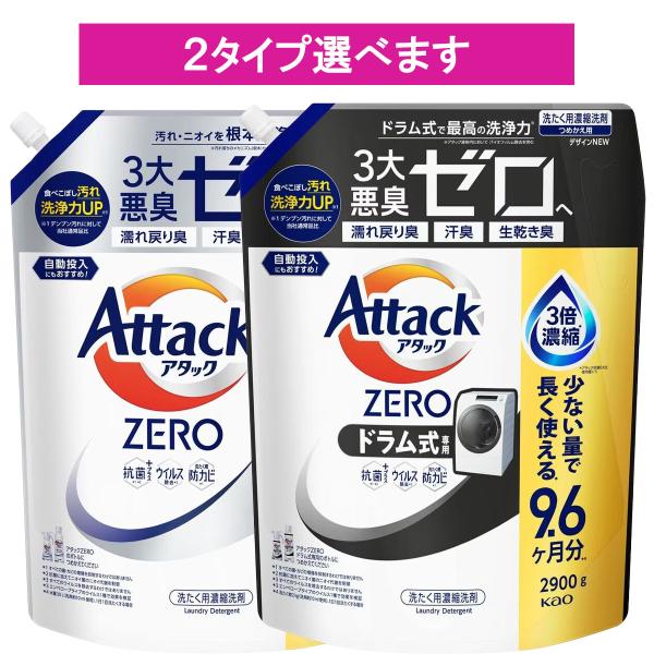 アタック液体史上　最高の清潔力。無菌レベルの消臭力※1　濃縮洗浄パワー。漂白剤・除菌洗剤を超えたバイオフィルム除去を達成※2。　「抗菌＋（プラス）※3※4」「ウイルス除去※5」「洗たく槽の防カビ※3」　蛍光増白剤無配合※6。さらに、「高い洗...