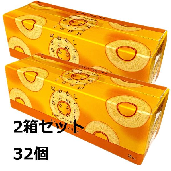 しっとりなめらかおとなのばうむ。の季節限定商品芳醇なバターの香りを楽しめるバウムクーヘン持ち運びやシェアに便利な個包装タイプ内容量：32個（16個ｘ2箱）しっとりなめらかおとなのばうむ。の季節限定商品。焦がしバター風味のしっとりなめらか食感...