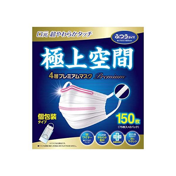 ・極上空間 4層プレミアムマスク 　ふつうサイズ 個包装タイプ 150枚大容量マスク 　ウイルスブロック（75枚×2パック）　Premium Space Mask Regular Size 150 Count　横 17.5ｃｍ x 縦 9....
