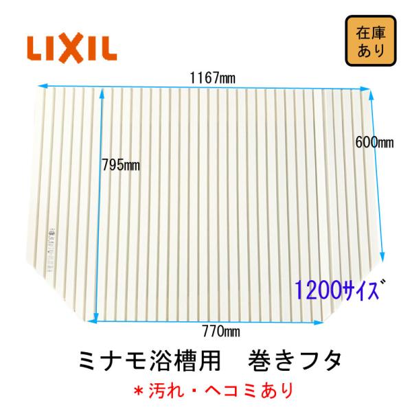 【発売日：2025年04月25日】【訳あり品　現場キャンセル品】ミナモ浴槽用　風呂巻きフタとなります未使用品となりますが、汚れ・へこみありの現場キャンセル品であることをご了承ください必ず画像のご確認をお願いいたします確認のため、新品の場合で...