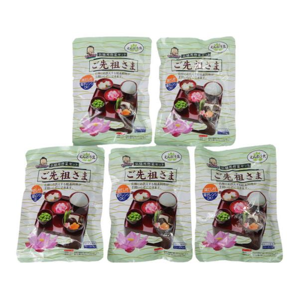 『大特価中』賞味期限2026年8月31日の為お値引き中！ご先祖さま【エコパッケージ】 味だし付！電子レンジOK！　仏様にお供えする精進料理が手間いらずにできます。この素材セットは、お仏壇やご葬儀の祭壇にお供えする精進料理の材料です。これ以外...