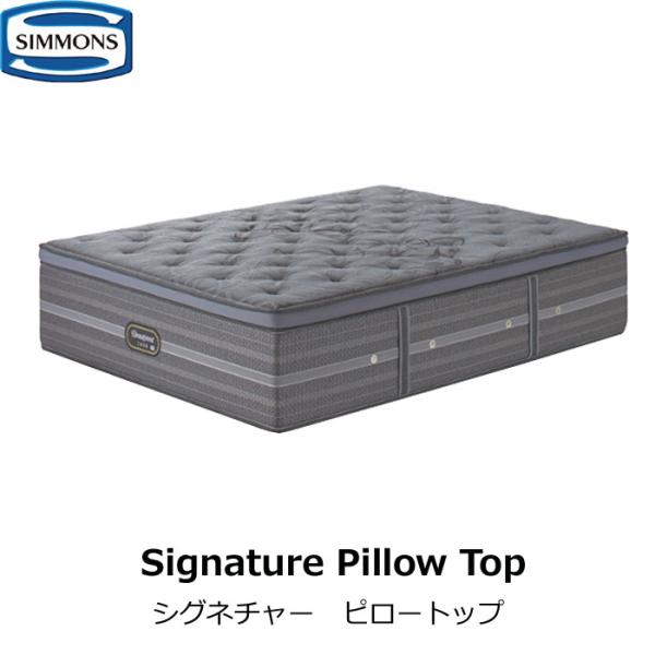 ■シモンズ マットレス■シグネチャーピロートップ■ダブルサイズ■W140×L195×H42cm■タック・アンド・ジャンプキルト■ボックスピロートップ■コイルonコイル：2.5インチ（線径1.2mm）+8.25インチ（線径1.7mm）※開梱設...