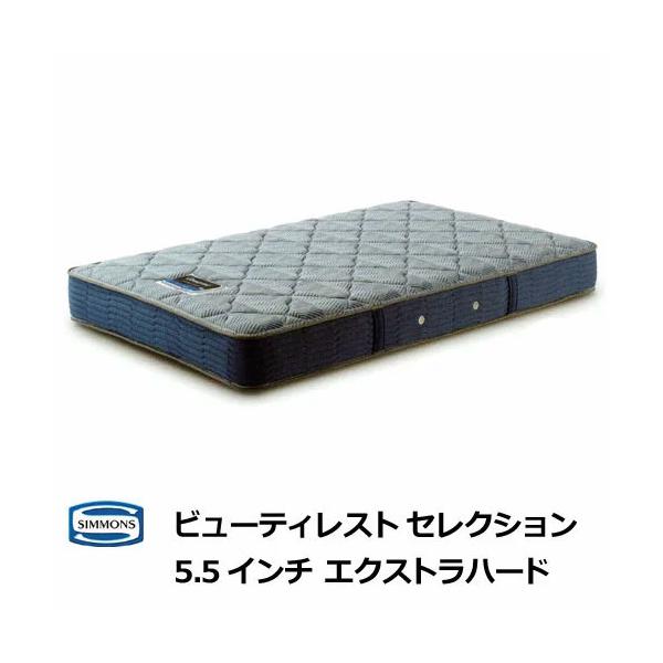 【シモンズ公認ショップ】 SIMONS 5.5インチコイル ホテル Extra hard■W120×L195×H23cm■ポケットコイル5.5インチ※北海道、沖縄県、離島は別途送料が掛かります。※東北・九州は、送料3,000円加算します。
