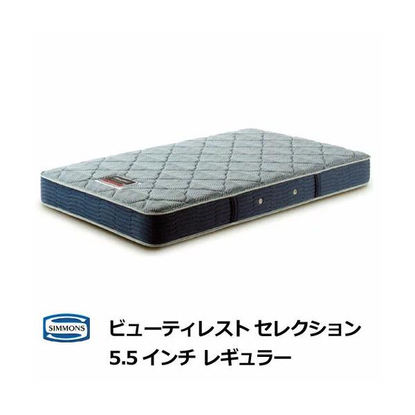 シモンズ 正規取扱店 SIMONS 5.5インチコイル ホテル■W120×L195×H22cm■ポケットコイル5.5インチ※北海道、沖縄県、離島は別途送料が掛かります。※東北・九州は、送料3,000円加算します。