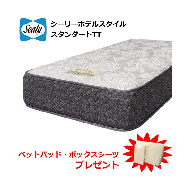 ■シーリーベッド■シーリーホテルスタイル スタンダードTT●S：W97cm・L195cm・H30cm●SD：W121cm・L195cm・H30cm●D：W141cm・L195cm・H30cm●DW：W153cm・L195cm・H30cm■詰...