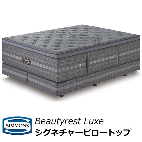 ■シモンズダブルクッションセット■シグネチャーピロートップ■シングルサイズ■マットレス：W97×L195×H42cm■ボトム：W97×L196×H27cm×1台■タック・アンド・ジャンプキルト■ボックスピロートップ■コイルonコイル：2.5...