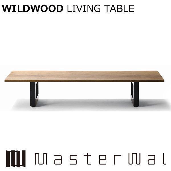 マスターウォールWILDWOOD LIVING TABLE無垢材（T=26mm）オイルワックス仕上げ脚：スツール（ブラック）焼付塗装 アジャスター付W1200×D845×H335mmメーカー直送品北海道、東北、九州は別途送料が掛かります沖縄...