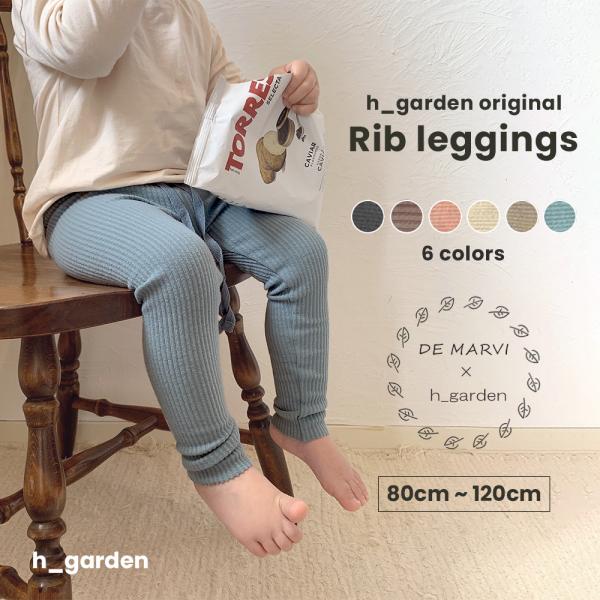 　ご好評を頂いておりましたdemarvi定番、　リブレギンスが、当店別注オリジナル　カラーで新登場！　　marviらしい くすみcolorはそのままに、　使いやすいお色味で揃えました。　柔らかく、伸縮性に優れており、履き心地　の良さは間違い...