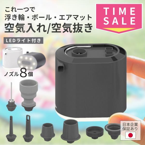 ★一部、日本語説明書の入れ忘れがございました。付属していない場合は、ご連絡ください。PDF日本語説明書をお送りします。電動空気入れ 浮き輪 プール ボール 電動 エアポンプ 空気入れ 空気抜き ノズル8種 小型 軽量 コンパクト 1360m...
