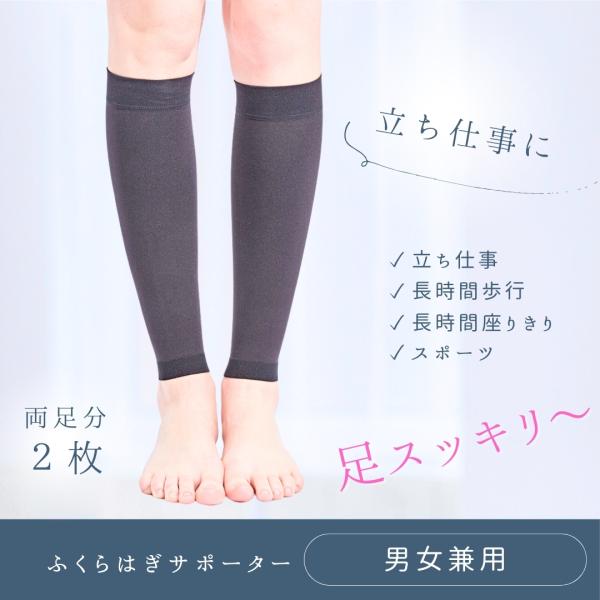 立ち仕事 普段使いに。段階着圧 ふくらはぎサポーター 加圧 コンプレッション 足サポーター ふくらはぎ用 カジュアル スポーツ レディース メンズ 左右両足 黒 フリーサイズ 男女兼用 平置き長さ27cm【足が軽い】足首からふくらはぎまでキ...